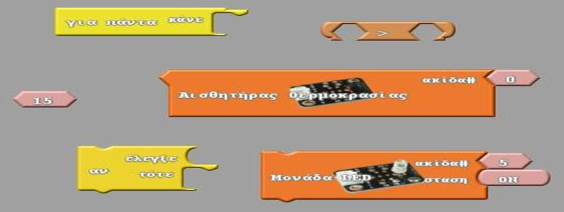 stem4_arduino_basic: Ardublock Εργασία (Εθελοντική) | seminars etwinning